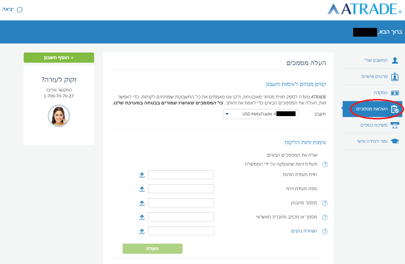איך לפתוח חשבון מסחר מקוון בשלושה צעדים | Atrade
