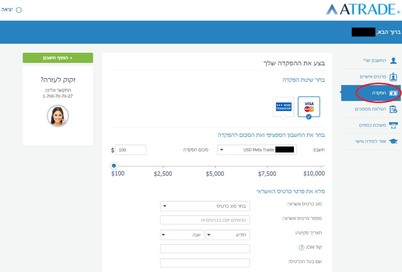 איך לפתוח חשבון מסחר מקוון בשלושה צעדים | Atrade