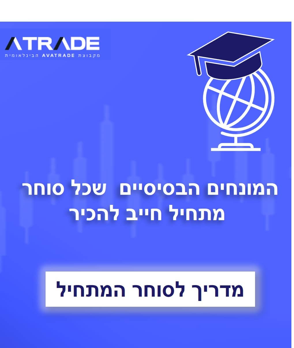 אייטרייד- אודות החברה המובילה למסחר עצמאי בישראל | Atrade